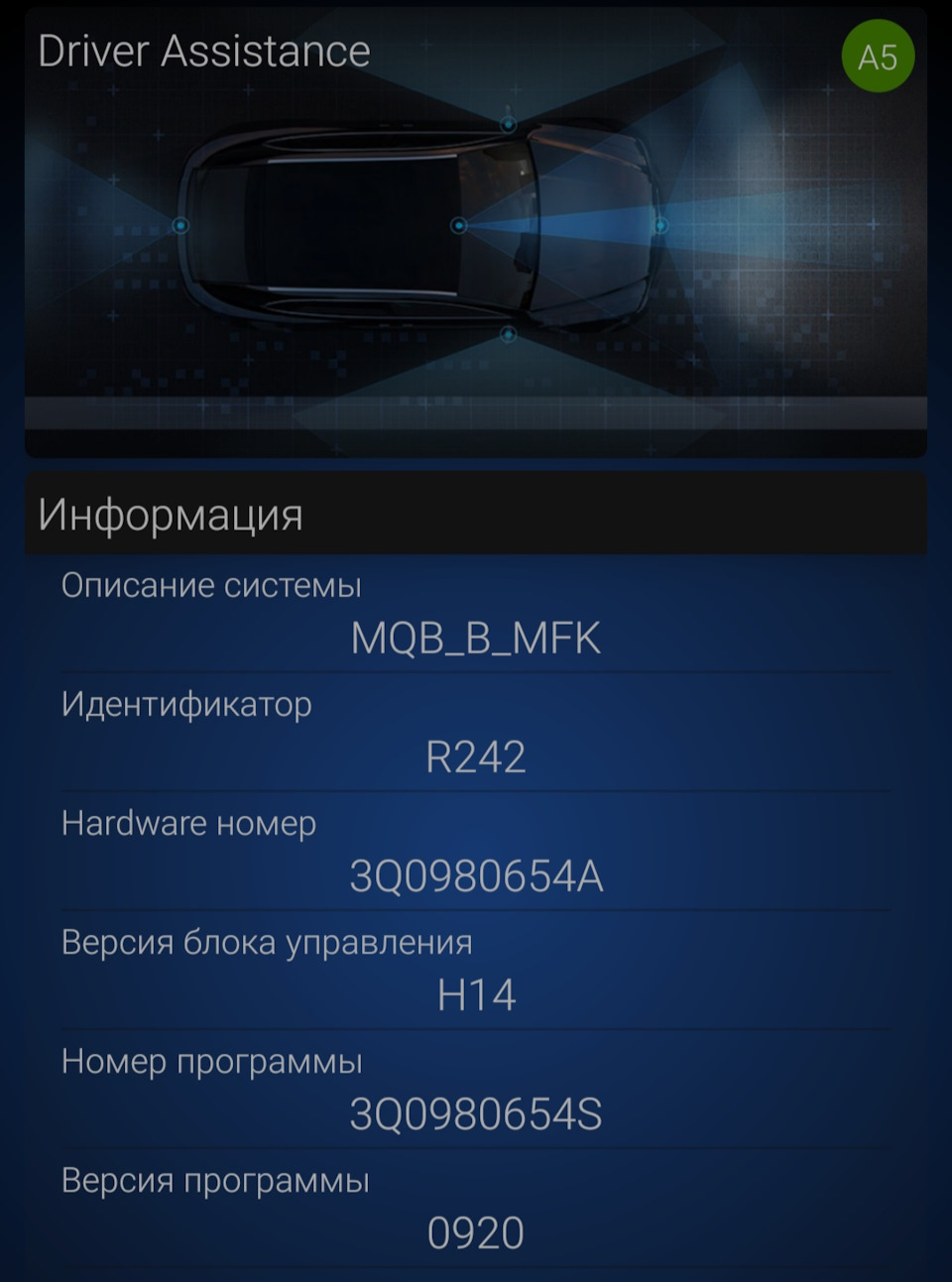 3q0980654S побеждена, есть 60 секунд! — DRIVE2