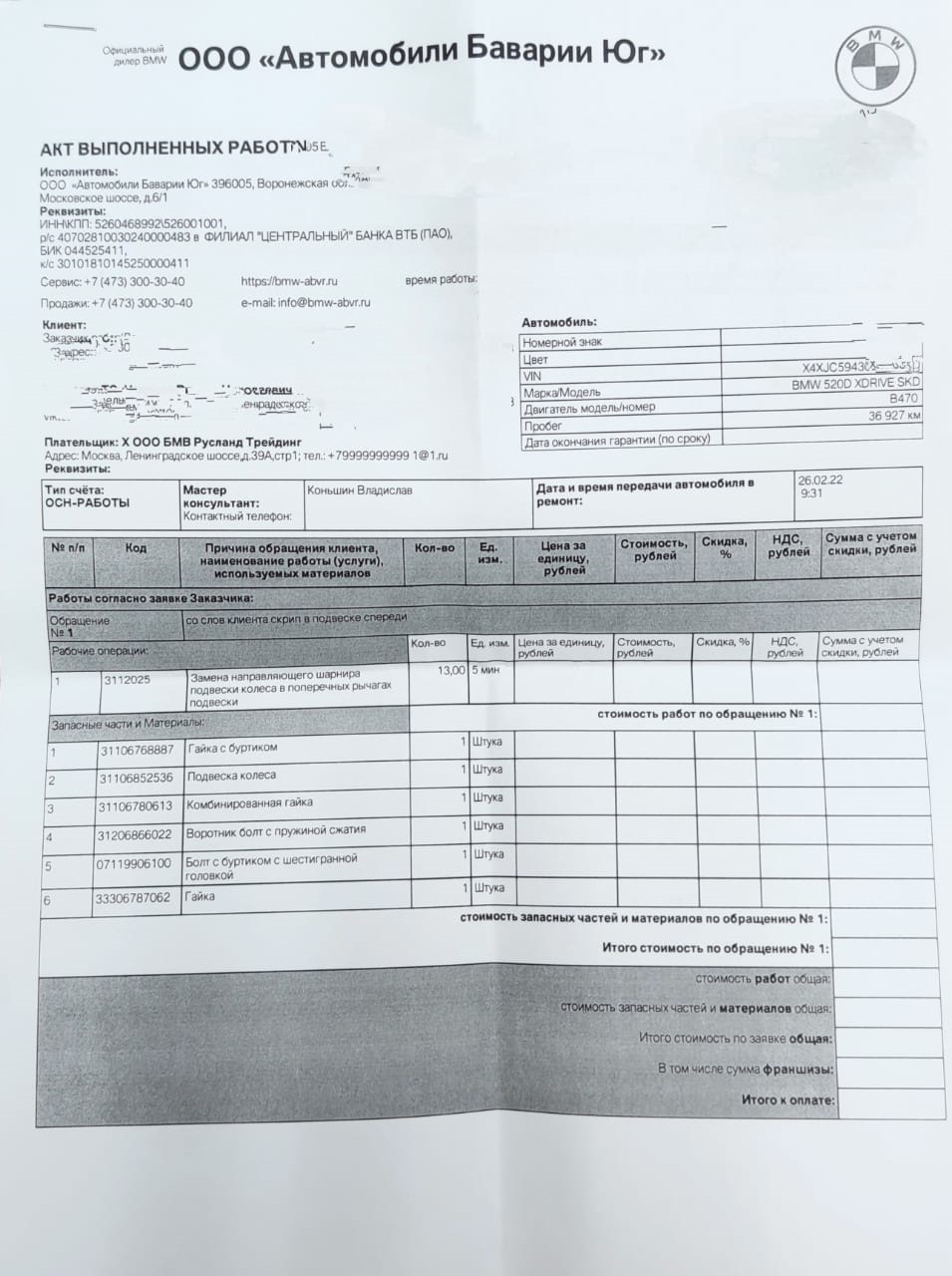 Замена шаровой (скрип при проезде неровностей) — BMW 5 series (G30), 2 ...