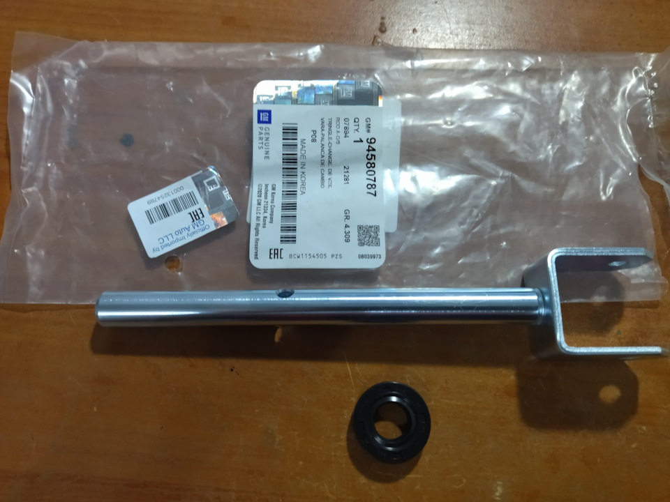 94580787 Тяга кулисы КПП GM | Запчасти на DRIVE2