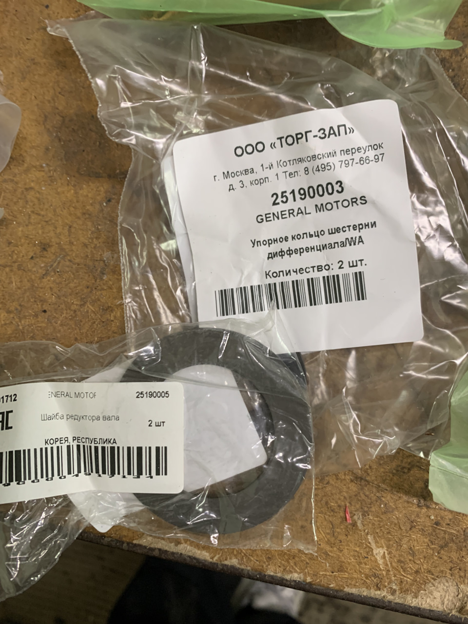 25190003 Упорное кольцо шестерни дифференциала GM | Запчасти на DRIVE2