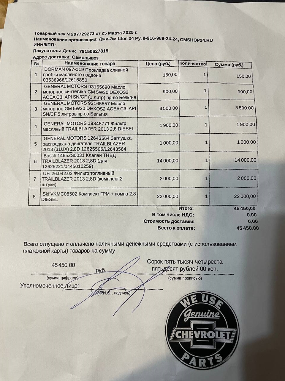 Замена ГРМ и устранение неисправности P089 — Chevrolet TrailBlazer (2G ...