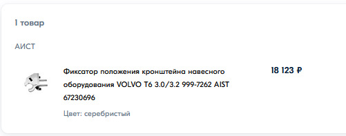 xc70 — 999 7262, психанул псто — Volvo XC70 III, 3,2 л, 2009 года | запчасти | DRIVE2