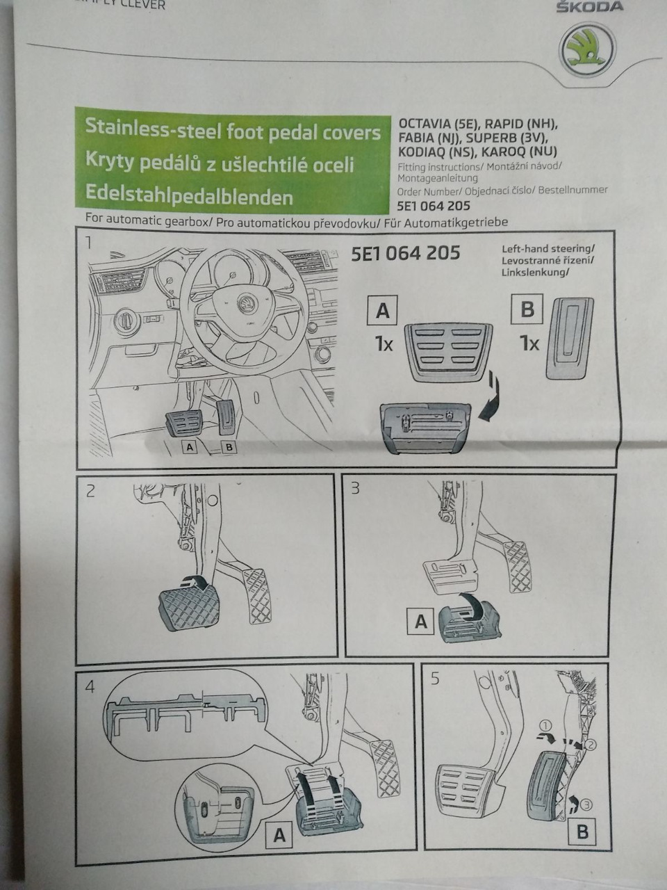 5E1064205 Накладки на педали VAG | Запчасти на DRIVE2