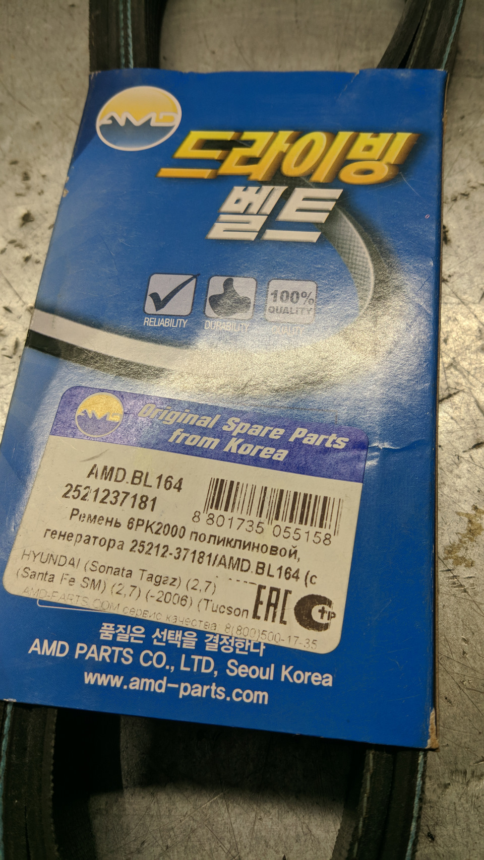 2521237181 Ремень приводной KIA HYUNDAI | Запчасти на DRIVE2