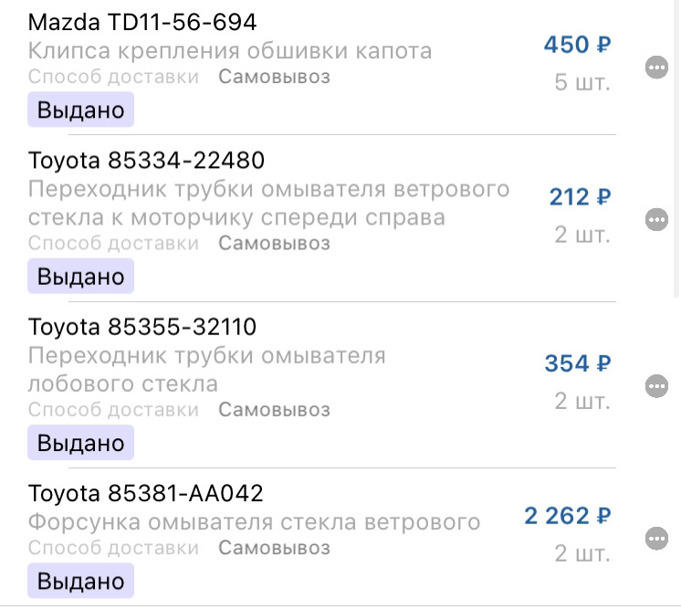 Форсунки лобового стекла — Mazda 3 (1G) BK, 2 л, 2008 года | другое ...