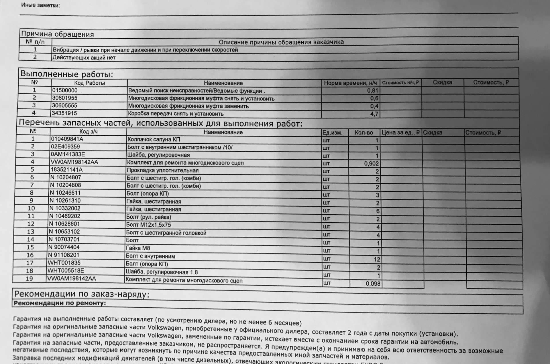 DSG-7 замена сцепления по гарантии Polo Liftback — Volkswagen Polo ...