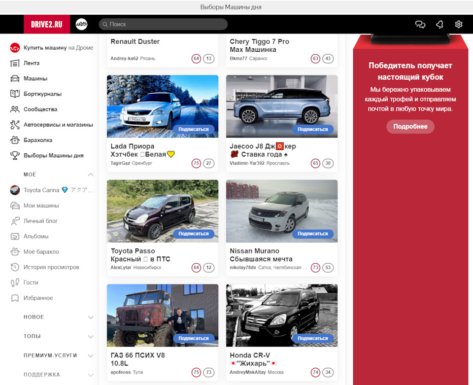 Очередные "честные" выборы машины дня на Drive2 — DRIVE2