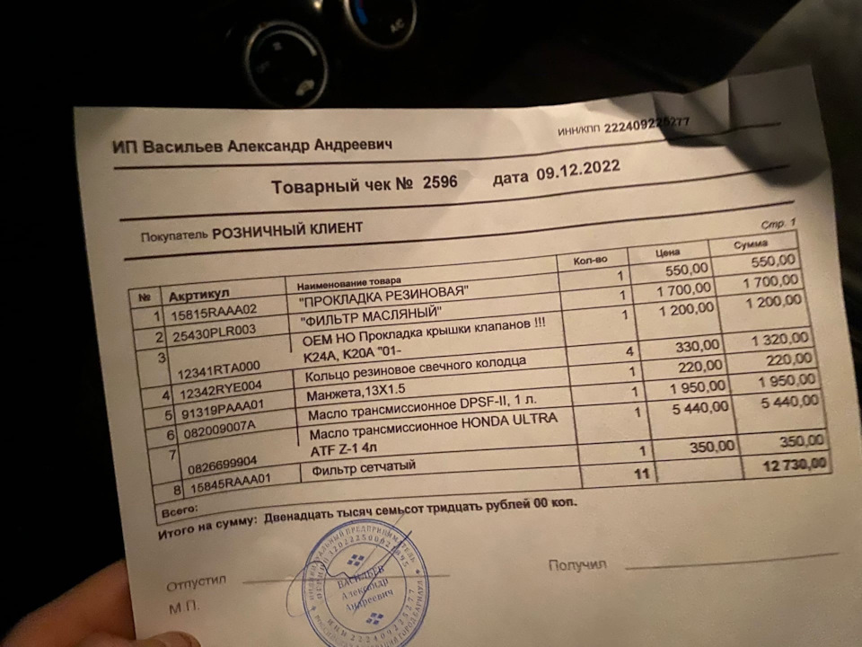 Обслуживание, защита, первая лямбда! — Honda CR-V (RD4/RD5/RD6/RD7), 2 ...