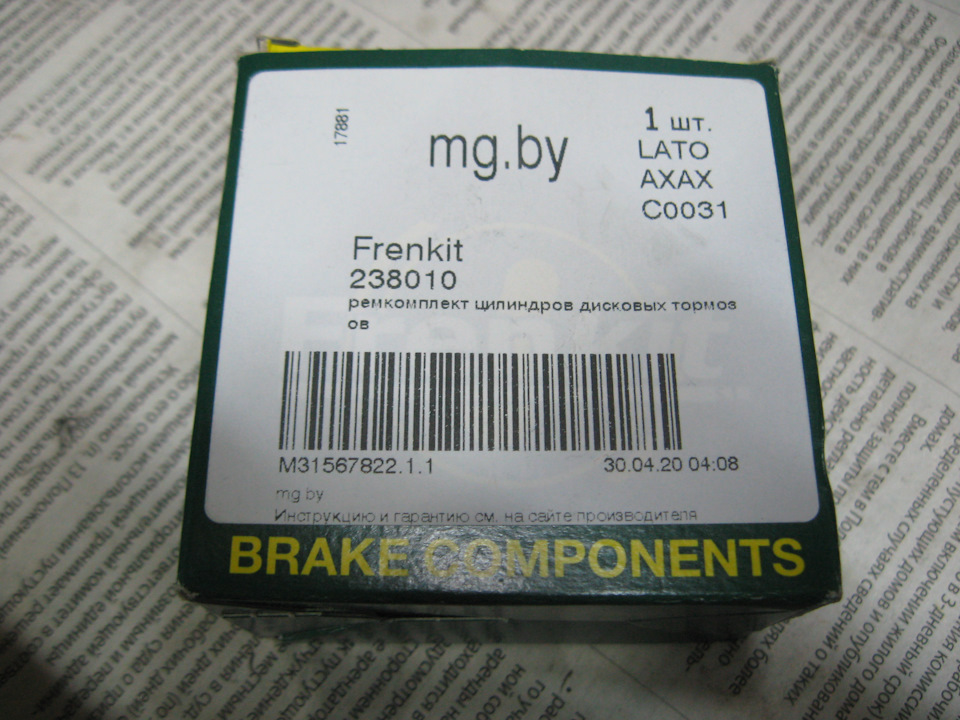 238010 Ремкомплект Frenkit | Запчасти на DRIVE2