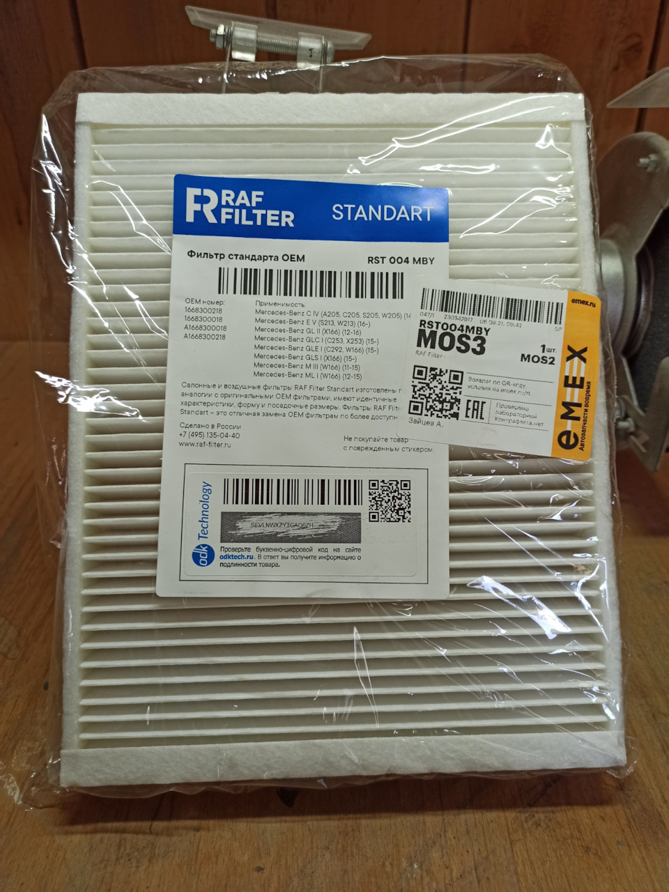 A1668300018 Фильтр пылевой Mercedes | Запчасти на DRIVE2