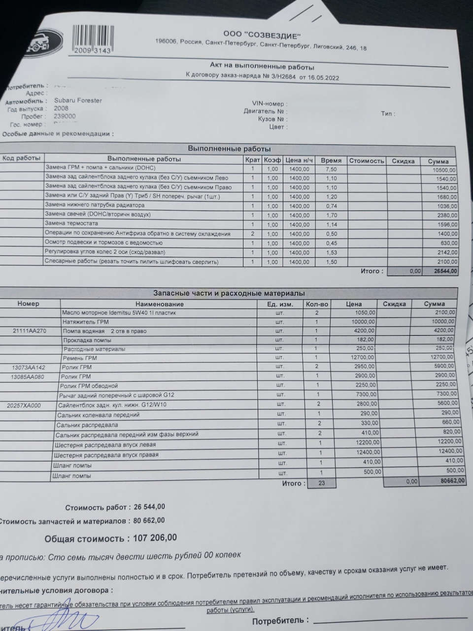 21111AA270 Водяной насос SUBARU | Запчасти на DRIVE2