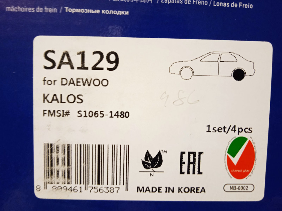 SA129 Колодки тормозные барабанные SANGSIN | Запчасти на DRIVE2