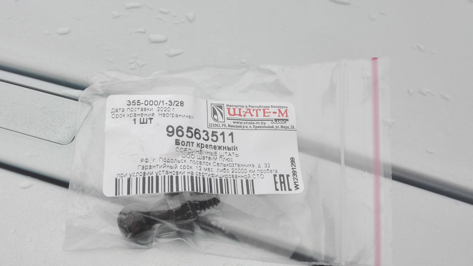 96563511 Шпилька амортизатора багажной двери GM | Запчасти на DRIVE2