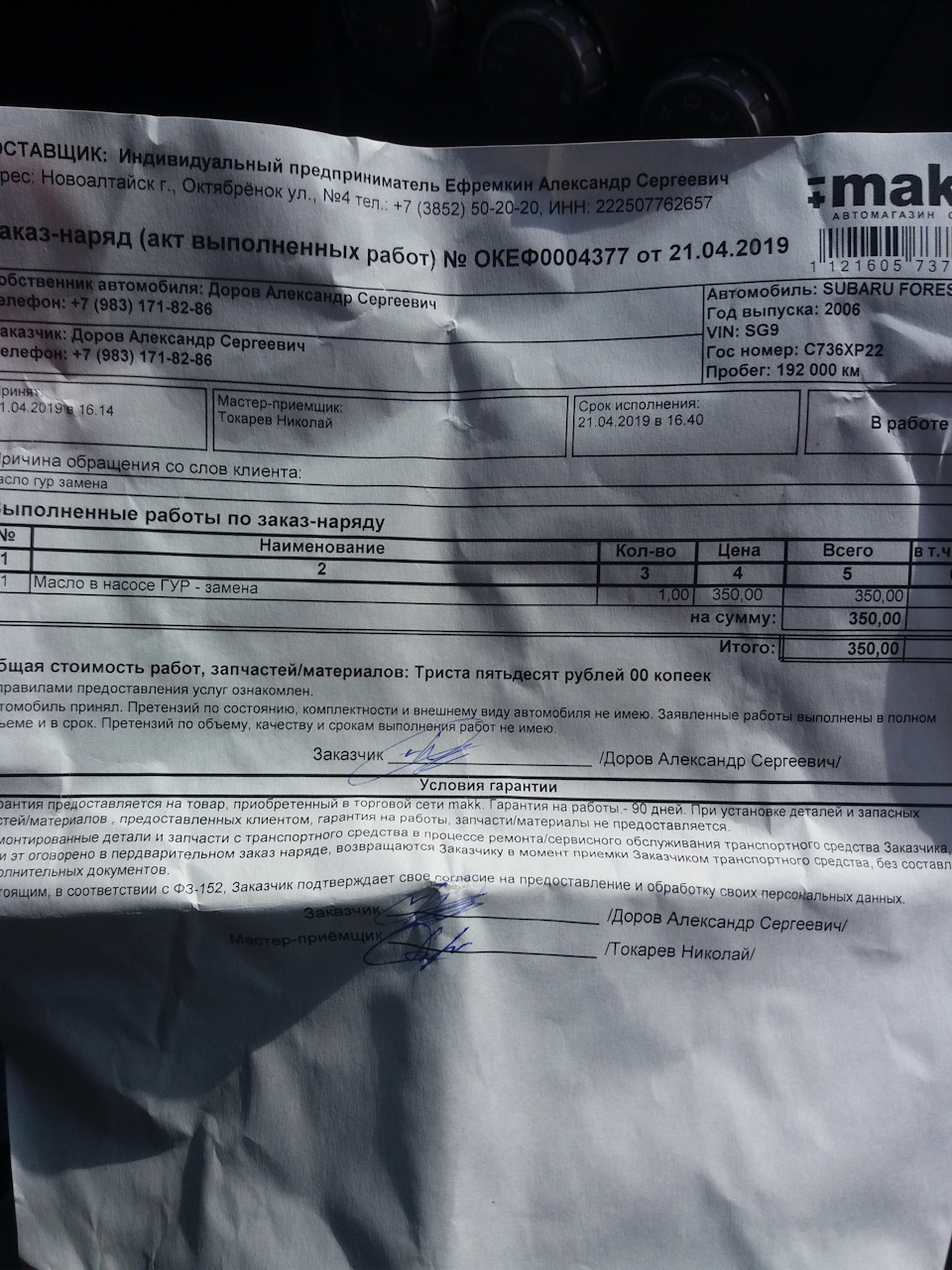 Замена жидкости в ГУР — Subaru Forester (SG), 2 л, 2006 года | плановое ...