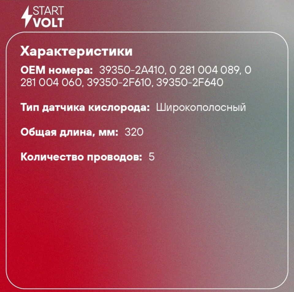 393502F610 ЭЛЕКТРОХИМИЧЕСКИЙ ЛЯМБДА-ЗОНД ДЛЯ РЕГУЛИРОВКИ СОСТАВА ...