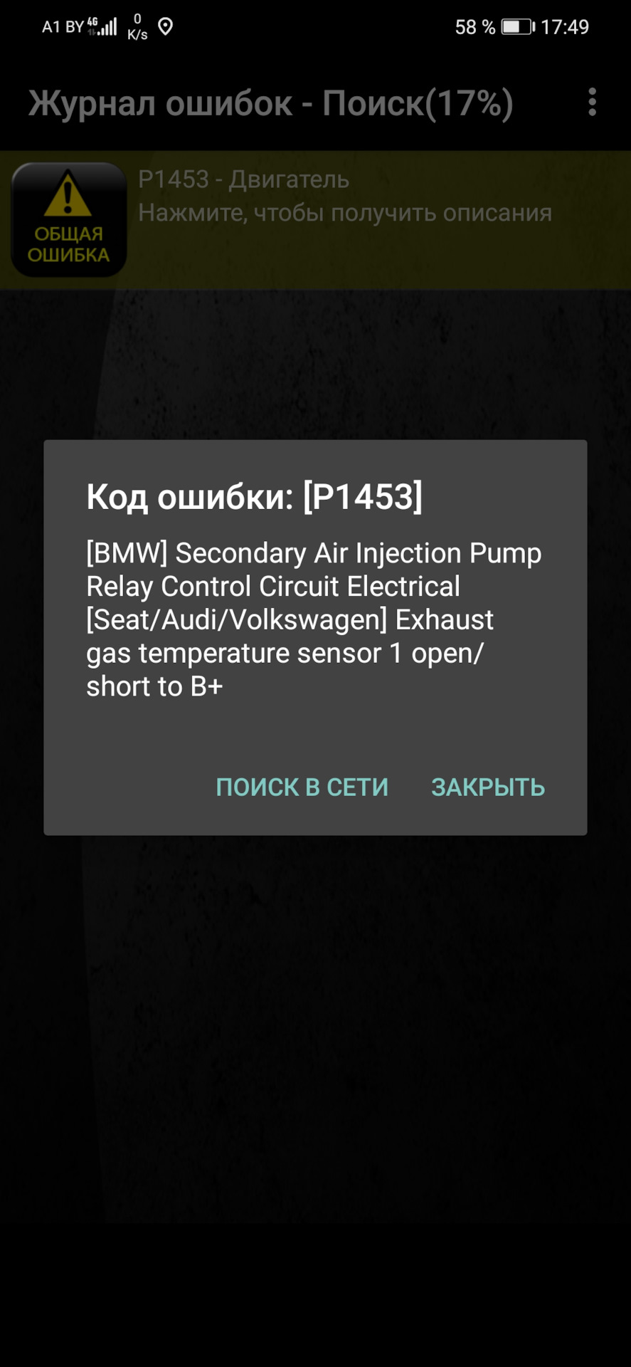 Ошибка P1453(Torque), DF1003 Pyren — Renault Clio IV, 1,5 л, 2016 года ...