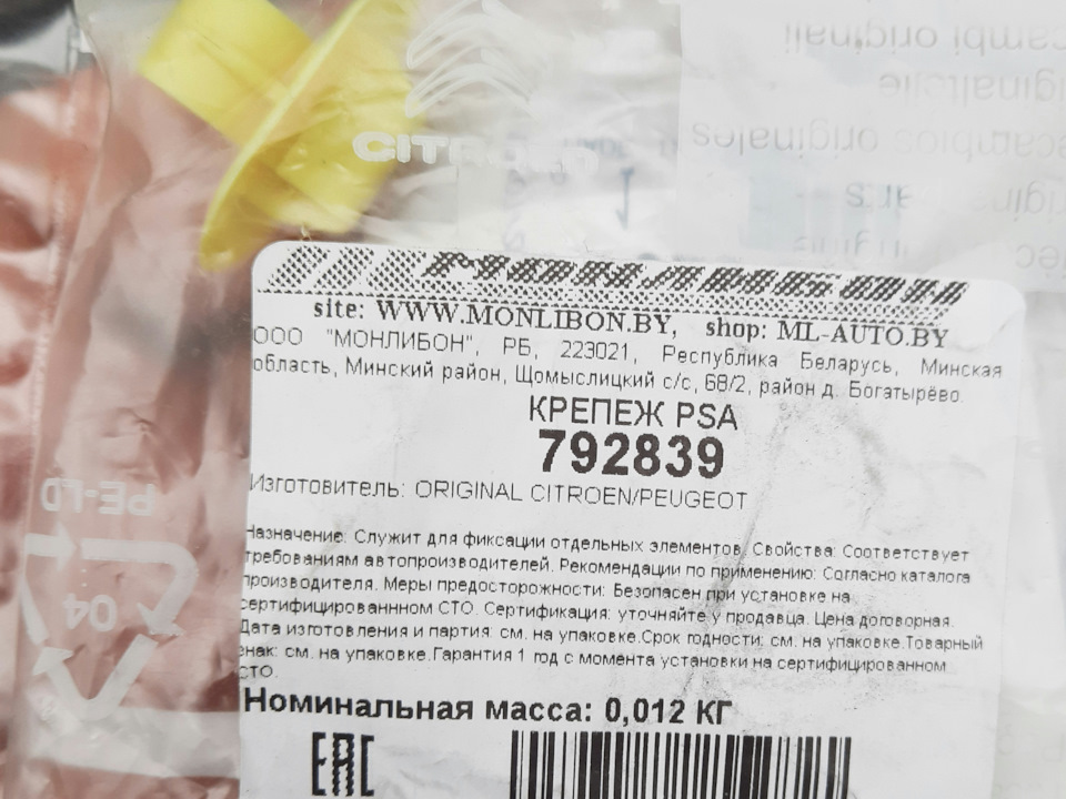 16.10.2020 замена крепежа качерги капота — Peugeot 408 (1G), 1,6 л ...