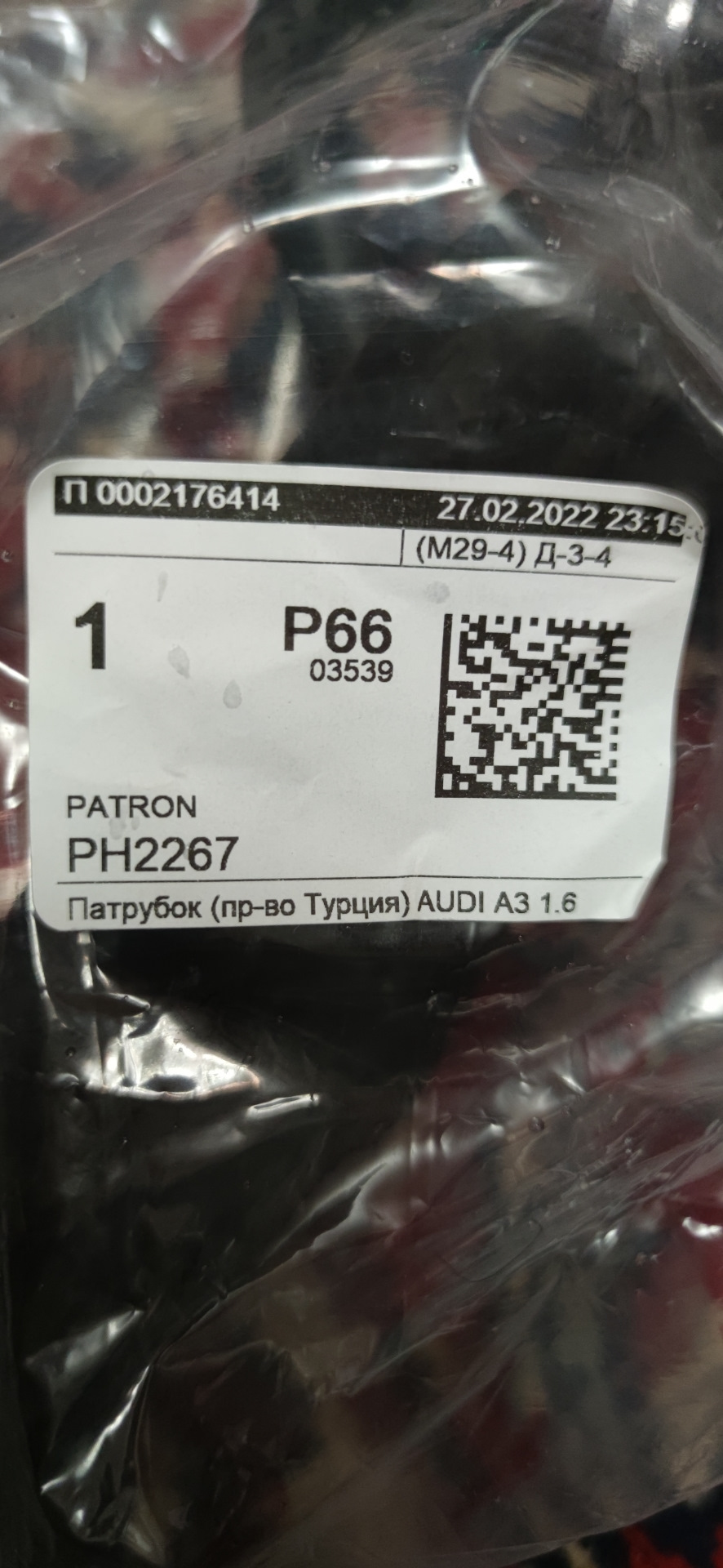 PH2267 Патрубок (резина) (пр-во Турция) AUDI A3 1.6, SEAT LEON 1.6 ...