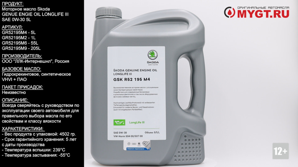 Моторное масло Skoda GENUE ENGIE OIL LONGLIFE III SAE 0W-30 5L ...