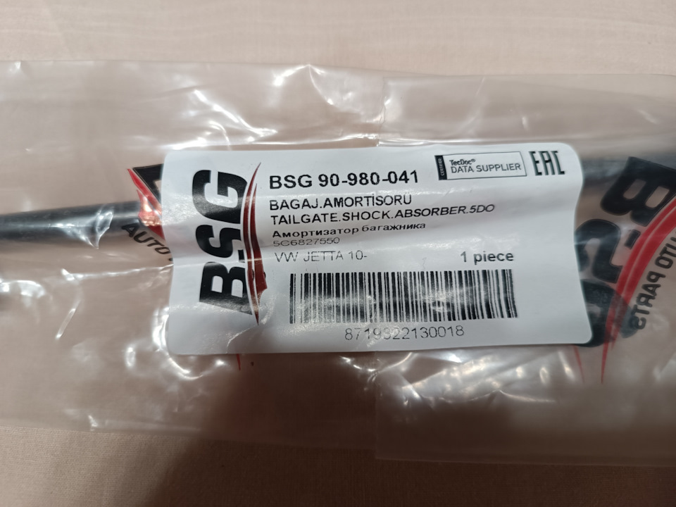 5C6827550 Газовый упор VAG | Запчасти на DRIVE2