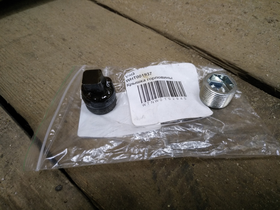 WHT001937 Пробка кпп болт сливной VAG | Запчасти на DRIVE2
