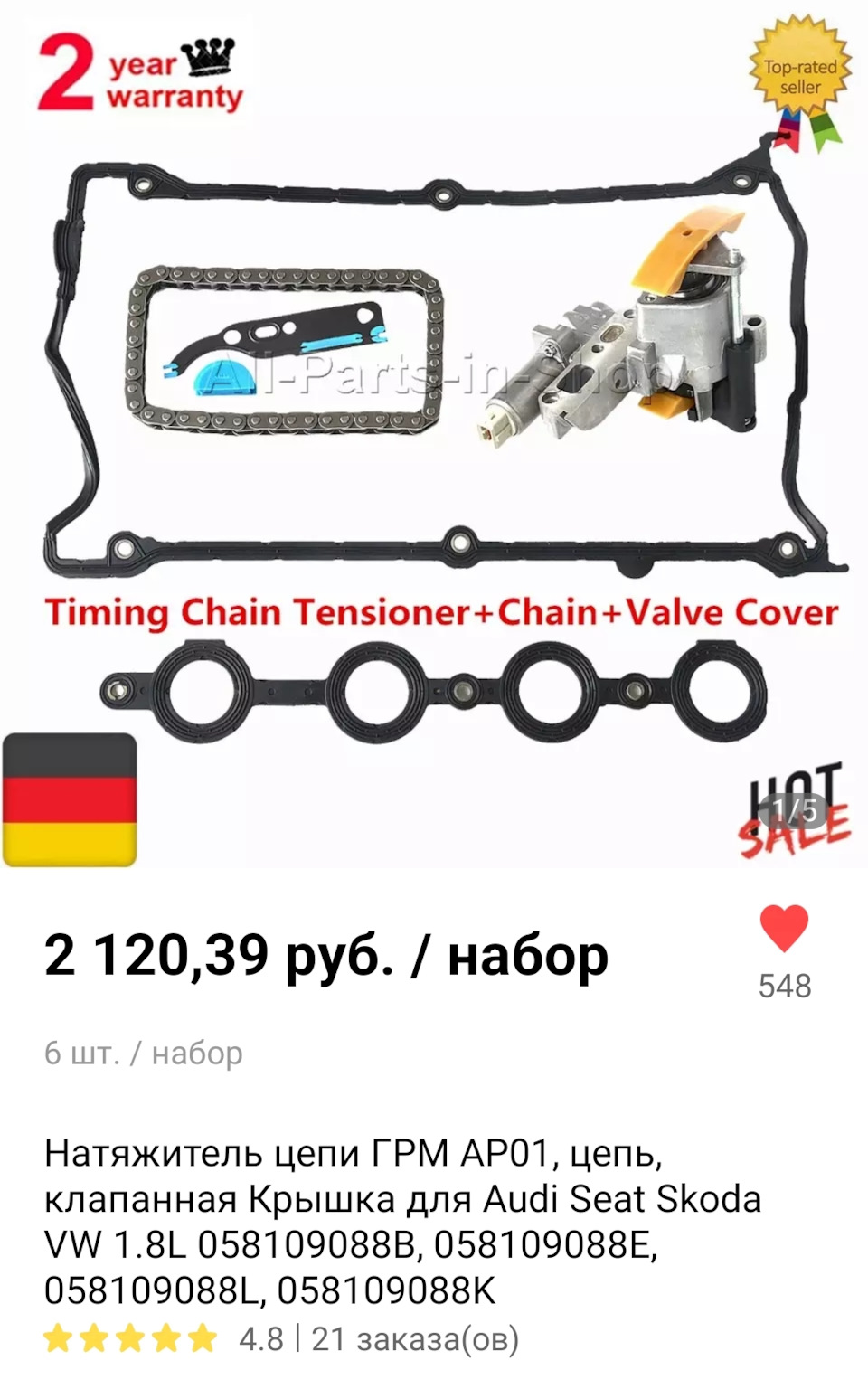 058109088E Шестерня привода распределительного вала VAG | Запчасти на ...