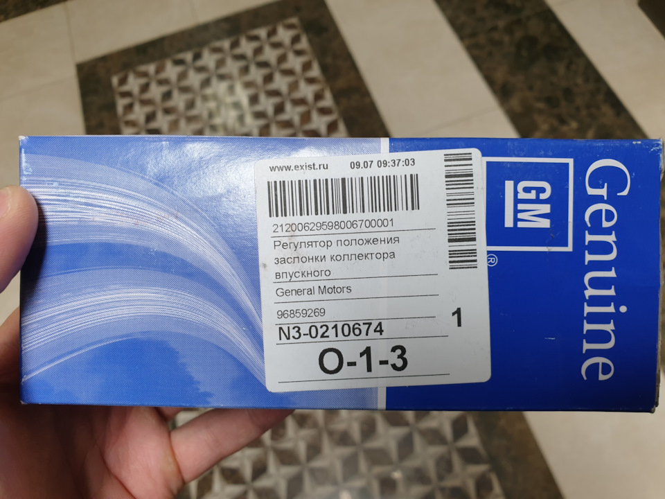 96859269 Механизм изменения длины впускного коллектора GM | Запчасти на ...