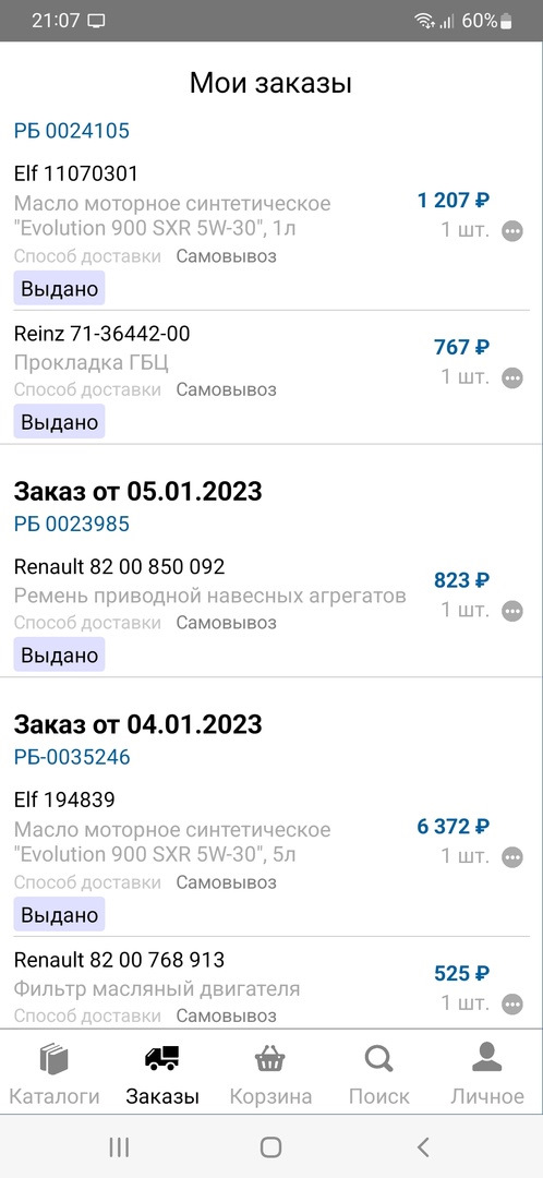 8200850092 Ремень генератора 120см (ребрист) RENAULT | Запчасти на DRIVE2