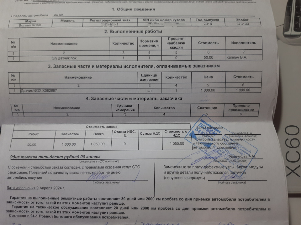 Замена датчика сажи (NOx) — Volvo XC60 (2G), 2 л, 2018 года | запчасти ...