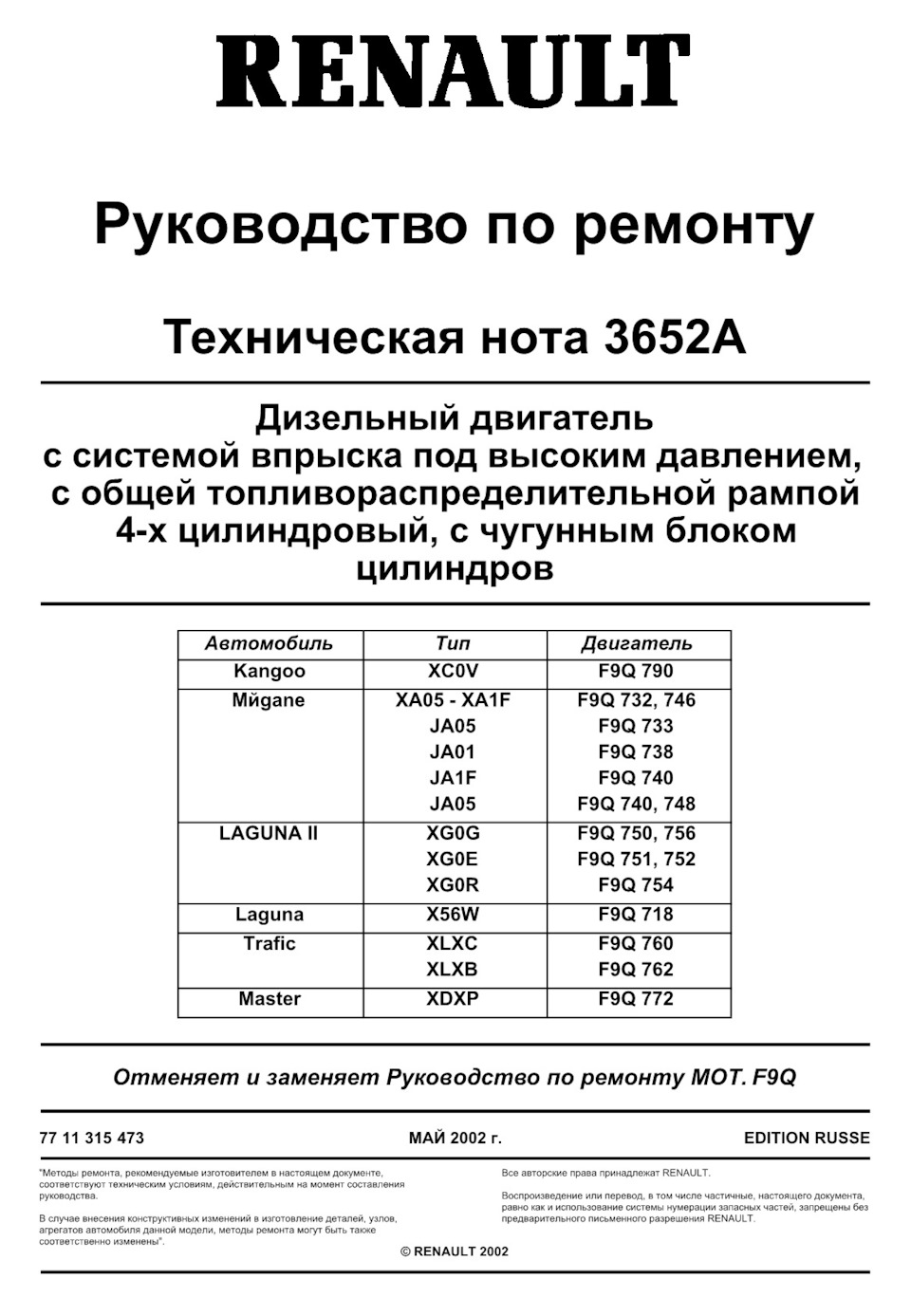 Руководство по ремонту f9q/f9k ч.1/4 — Volvo V40 (1G), 1,9 л, 2001 года ...