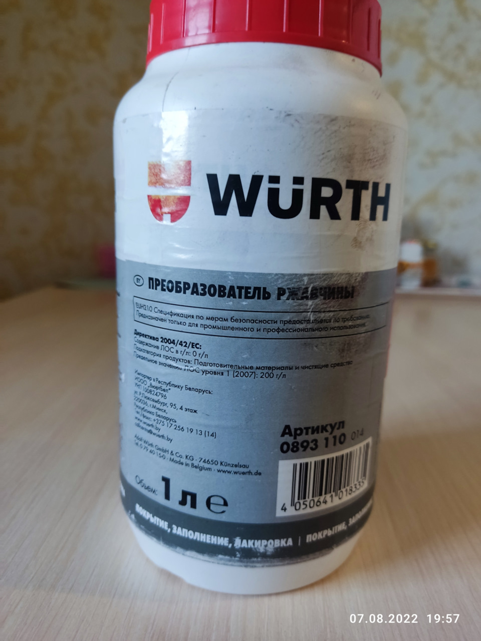 0893110 Средство для преобразования ржавчины WURTH | Запчасти на DRIVE2