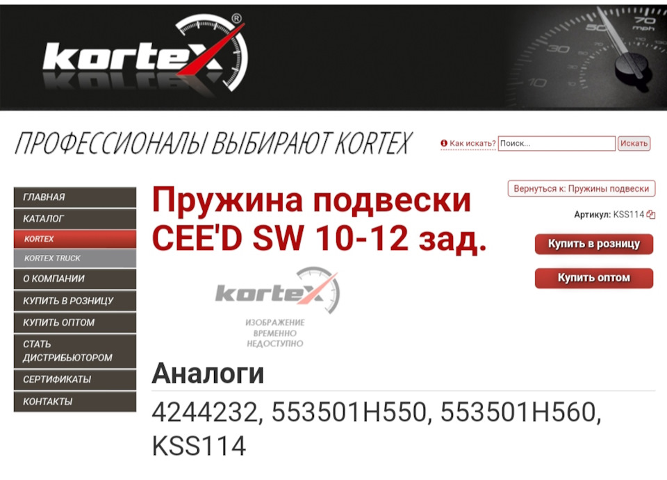 KSS114 Пружина подвески KIA CEE'D SW 10-12 зад. KORTEX | Запчасти на DRIVE2