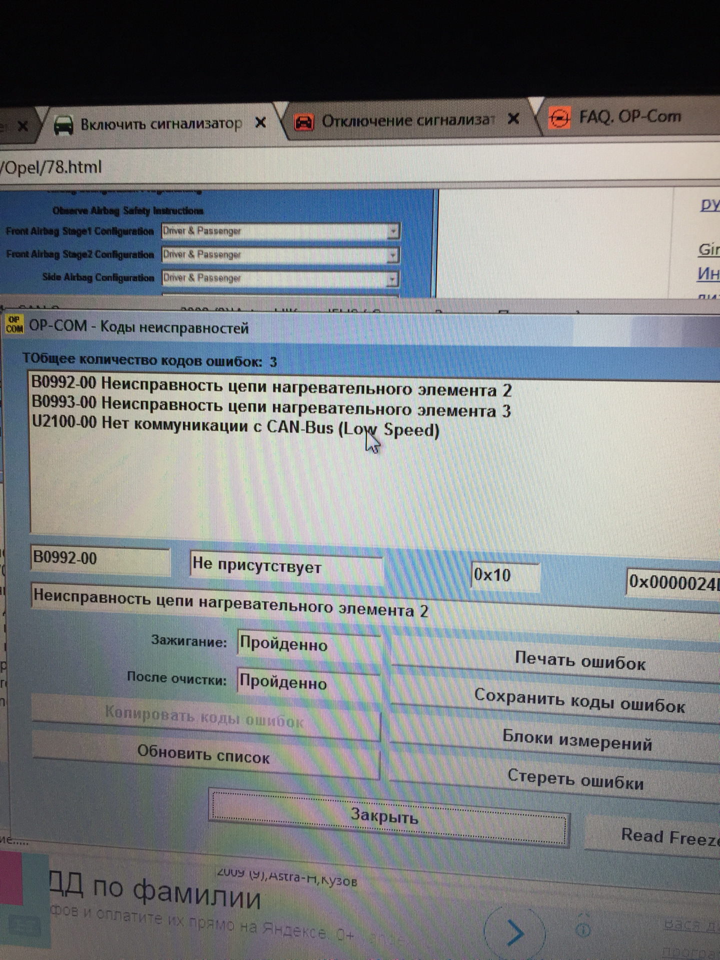 Покупка некоторые работы и диагностика — Opel Astra H, 1,7 л, 2009 года ...