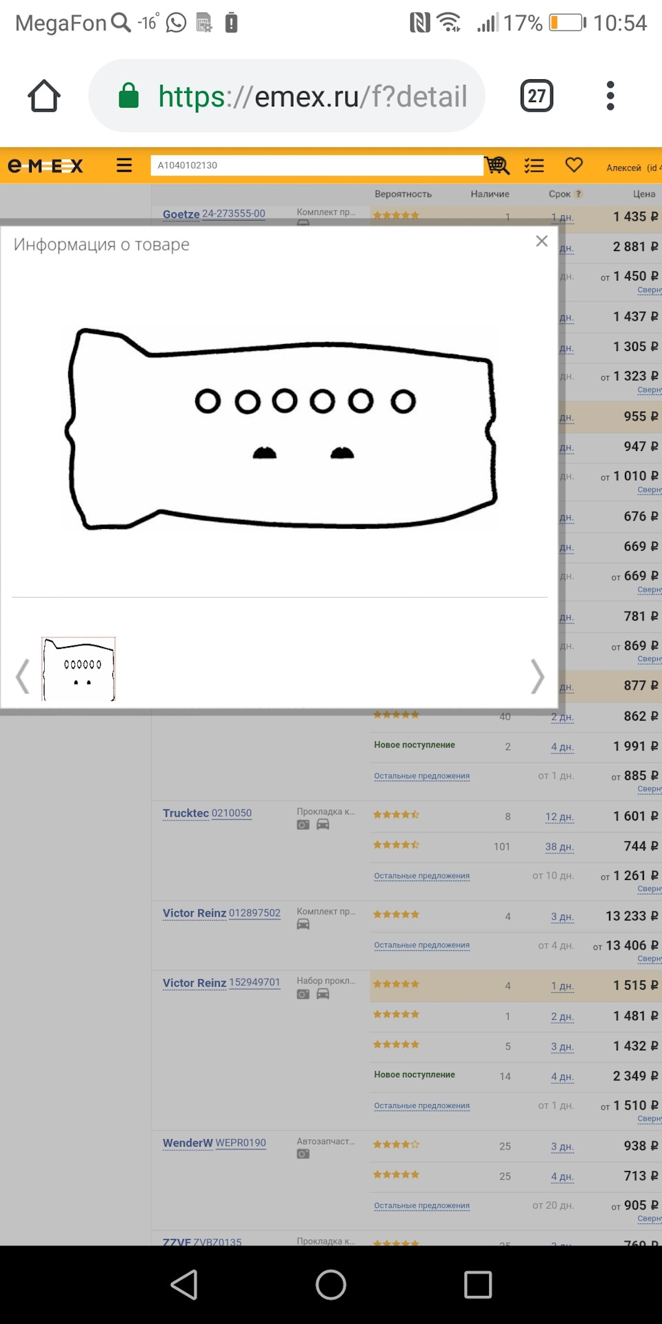 Прокладка клапанной крышки. — Mercedes-Benz S-Class (W140), 3,2 л, 1994 ...