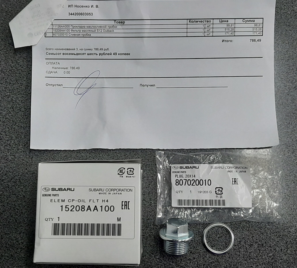 Замена масла — Subaru Forester (SG), 2 л, 2003 года | плановое ТО | DRIVE2