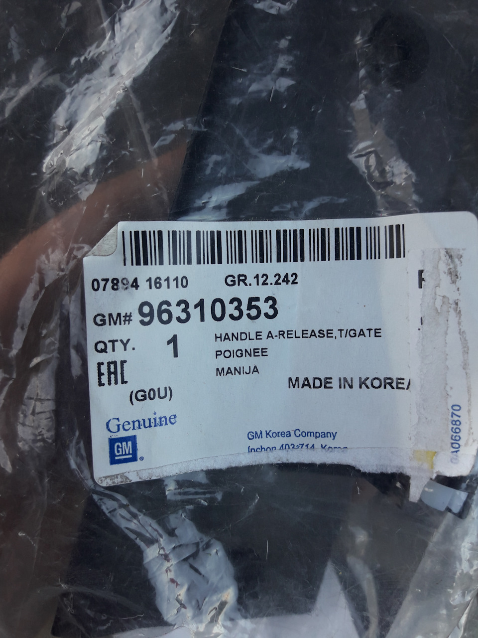 96310353 Ручка задней откидной двери GM | Запчасти на DRIVE2