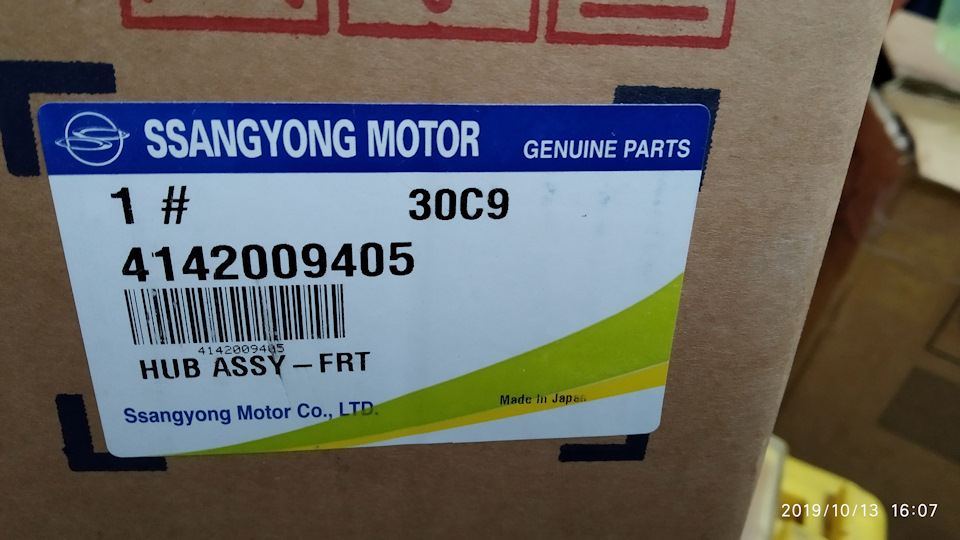 ВМ! Ступица переднего колеса — SsangYong Kyron, 2 л, 2013 года ...