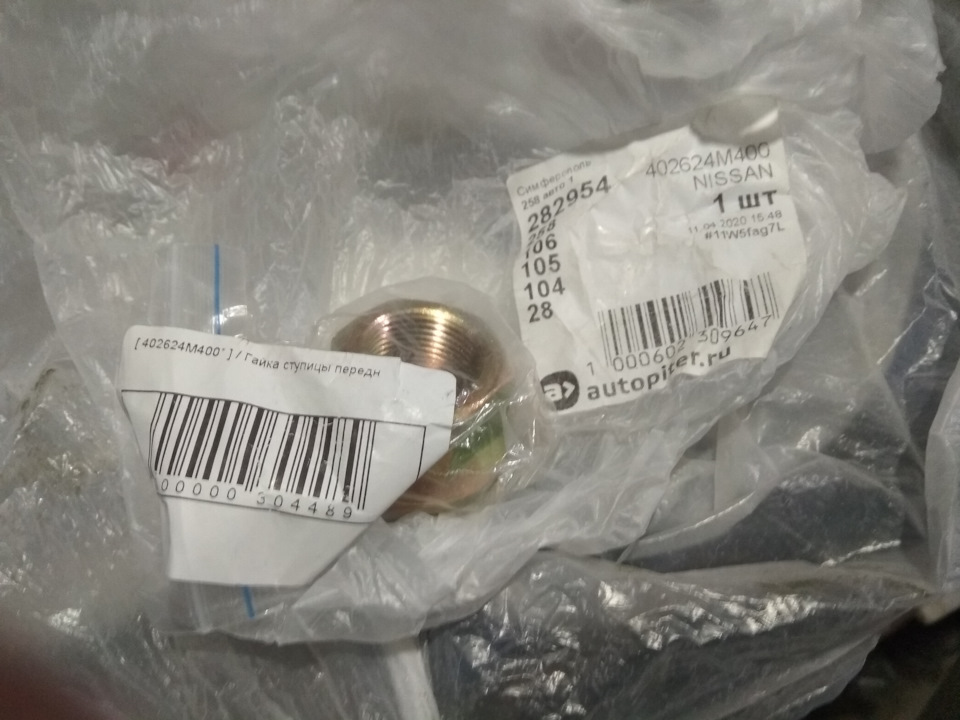 402624M400 Гайка ступицы NISSAN INFINITI | Запчасти на DRIVE2