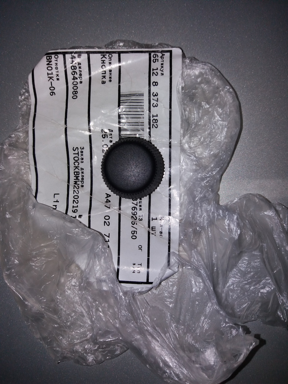 65128373182 Кнопка BMW | Запчасти на DRIVE2