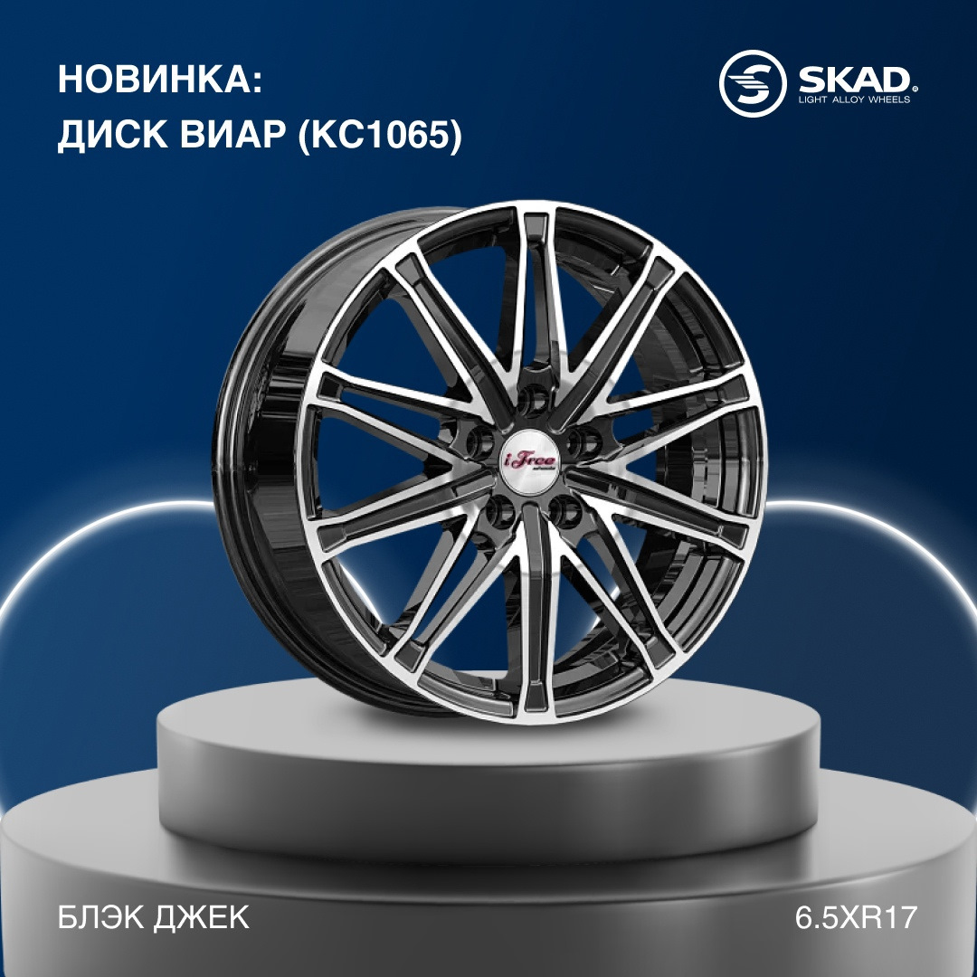 ⚡ Новинка: диски Виар (КС1065) от iFree — K&K и SKAD на DRIVE2