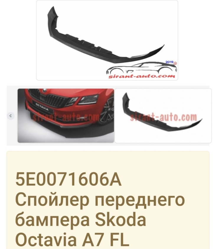 5E0071606A Спойлер бампер VAG | Запчасти на DRIVE2