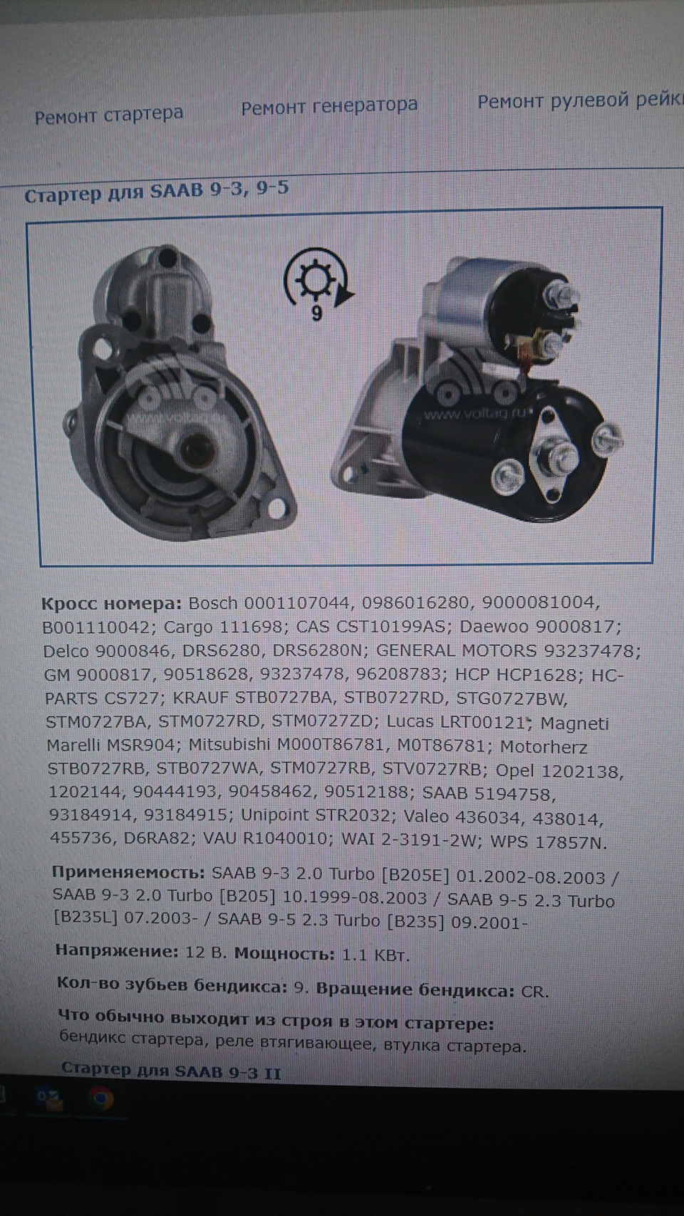 96208783 Стартер GM | Запчасти на DRIVE2