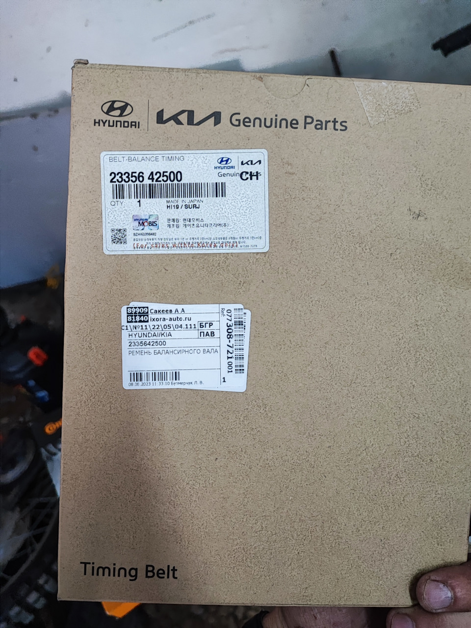 2335642500 Приводной ремень грм l=70см KIA HYUNDAI | Запчасти на DRIVE2