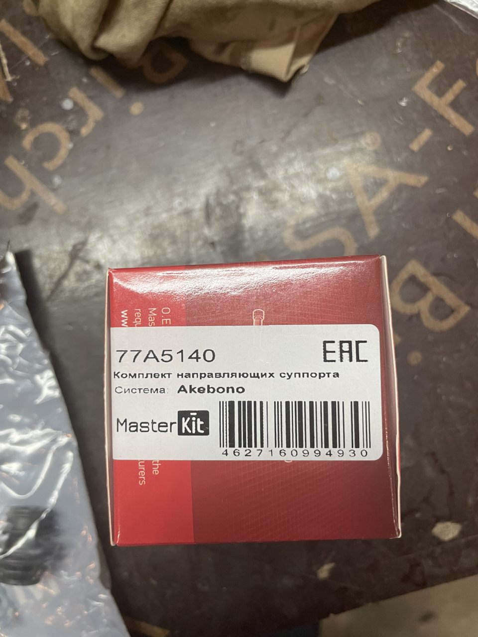 77A5140 Комплект направляющих тормозного суппорта MasterKit | Запчасти на DRIVE2