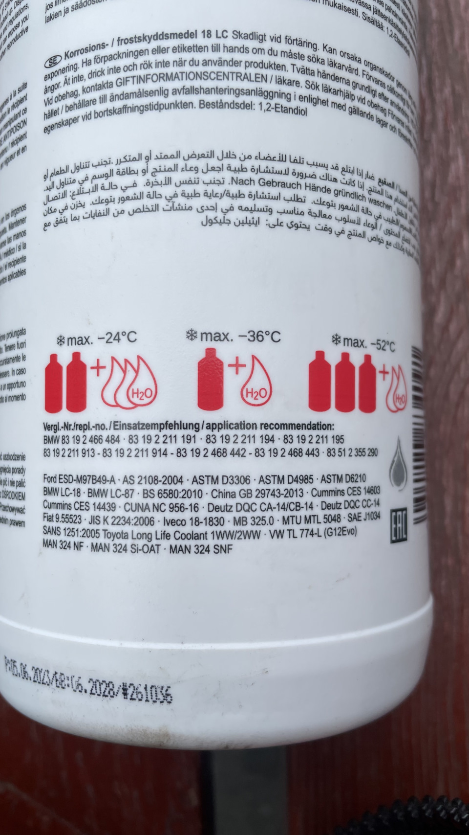 83192211914 Антифриз для радиатора BMW | Запчасти на DRIVE2