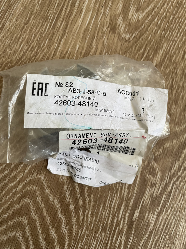 4260348140 Колпачок центральный диска TOYOTA LEXUS | Запчасти на DRIVE2