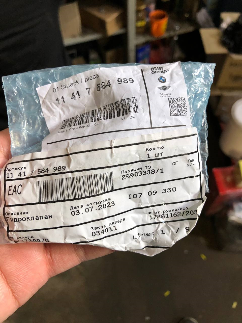 11417584989 Гидроклапан BMW | Запчасти на DRIVE2