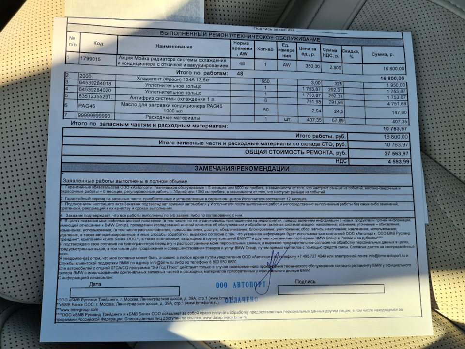 Мойка радиаторов — BMW X5 (G05), 3 л, 2020 года | визит на сервис | DRIVE2