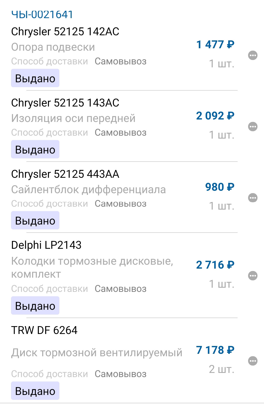 Замена расходников — Dodge Nitro, 3,7 л, 2008 года | визит на сервис ...