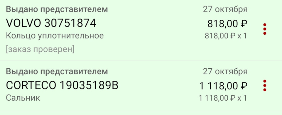 30751874 уплотнительное кол Volvo | Запчасти на DRIVE2